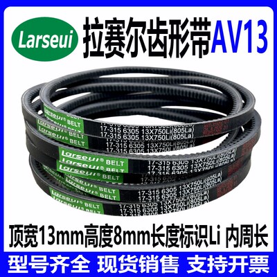 齿形三角带AV13 13x635Li 13x637Li 13x650Li 13x660Li 13x670Li