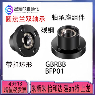 带座轴承BGRB双轴承座组件BGRBB轴承固定座SBARB轴承圆法兰BARB