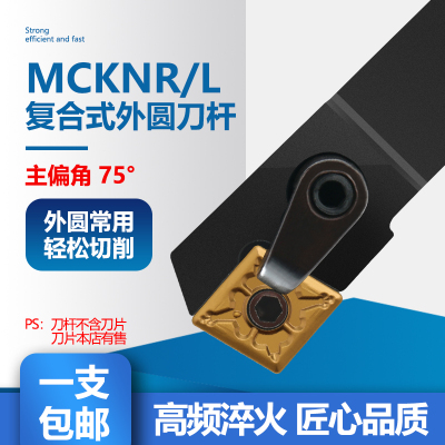 数控车刀刀杆75度端面车刀MCKNR2020/2525M12外圆刀杆车床刀具