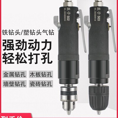 臣子3/8气直式气钻调速正反风钻1动m0m打孔钻孔机攻丝工业级气钻
