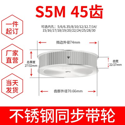 同步带轮S5M45齿宽22/27内孔5/6/8/10/14不锈钢304同步轮齿轮HTPS