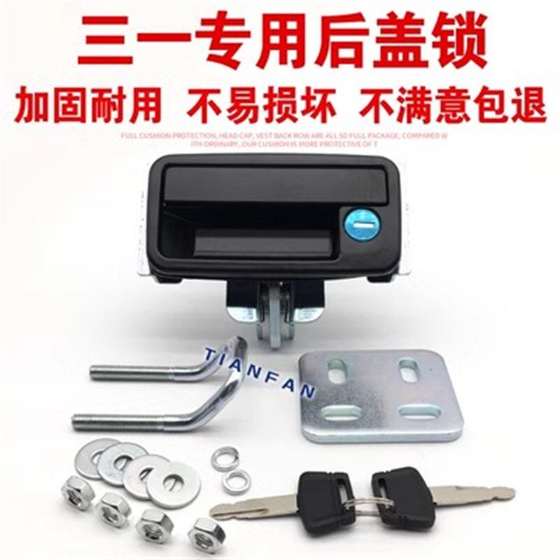 挖掘机配件 三一55 60 65 75发动机盖锁引擎盖锁机头锁后盖锁门锁