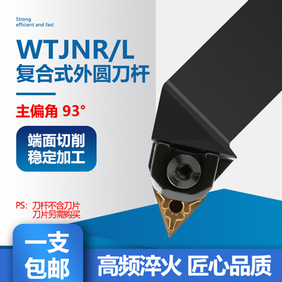 数控刀杆 93度外圆车刀径三角粗车WTJNR2020K16/2525M16车床刀具