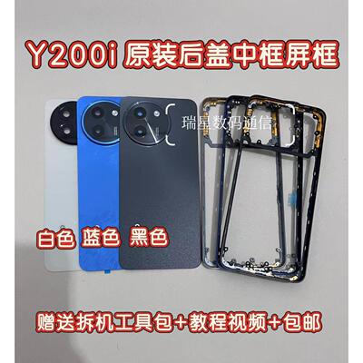 适 Y200i原Y200i装萤幕框前框中框后用盖前壳边框壳中壳后电池背