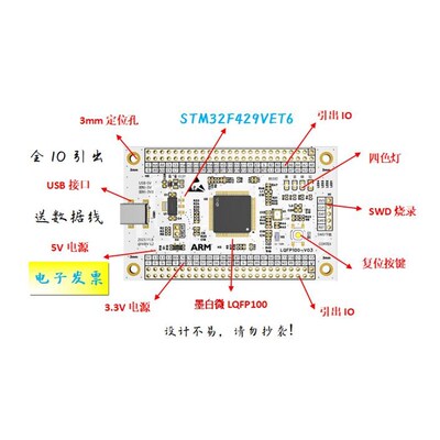 STM32F429VET6开发板STM32F429VET6核心板STM32F429VET6最小系统