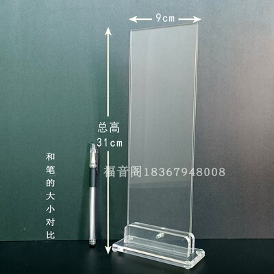 牌位纸展示架子双面透明亚克力纸牌位底托排位托大小号牌位板包邮