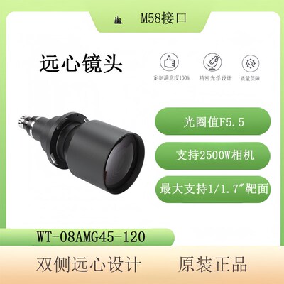 WT-08AMG远心镜头 可支持2500W 1/1.7靶面相机0.059-0.18倍率