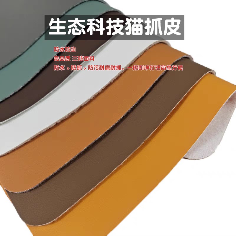环保猫抓皮革面料沙发坐垫抱枕皮料防污防刮生态科技皮软硬包皮子