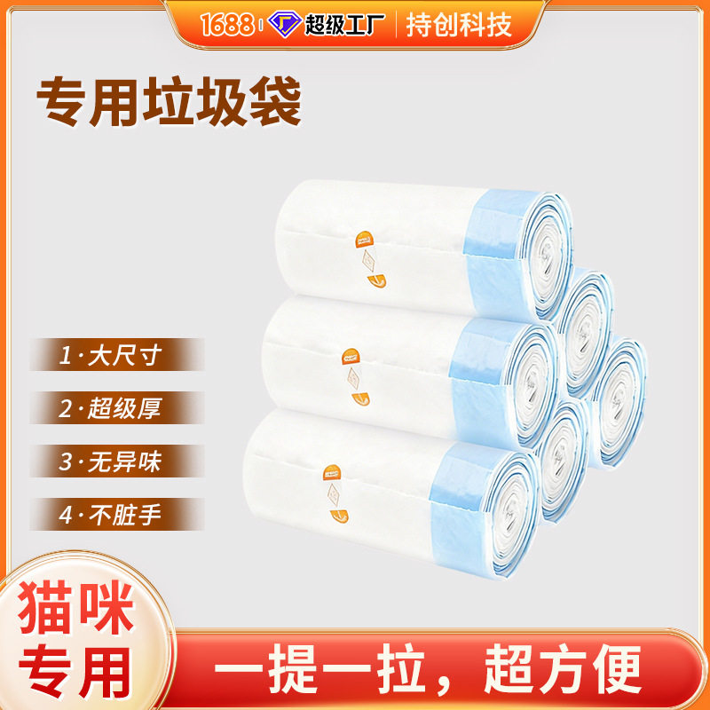 智能猫砂盆猫咪厕所专用垃圾袋加厚20个加厚猫砂袋便携拾便器