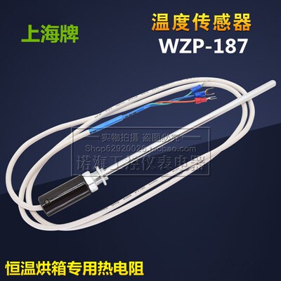 烘箱温度传感器WZP-187 PT100热电阻XMT-152温控配套