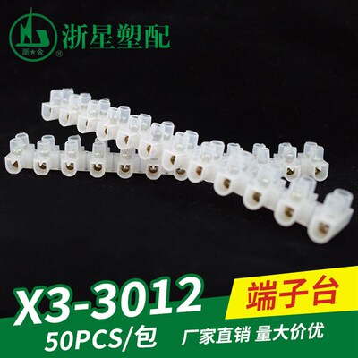 厂家X3-3012 30A12位接线端子排/接线柱 针玉锌合金连接器