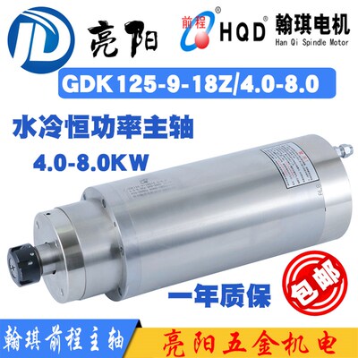 前程GDK125-9-18Z/4.0-8.0KW翰琪雕铣机金属精雕模具恒功率电主轴