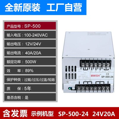 MWISH深圳明伟SP-500W600-24V20A开关电源12V50A直流大功率变压器