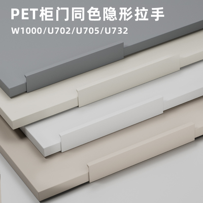 爱格U702羊绒灰 U705肤感同色隐形拉手w1000衣柜抽屉柜门门缝把手