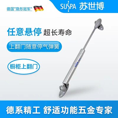 苏斯帕SUSPA整体橱柜上翻支伸缩杆苏世博随意停气伸缩杆吊柜任意