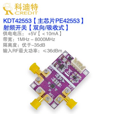PE42553模块  8 GHz射频单刀双掷开关 射频开关 非反射SPDT开关