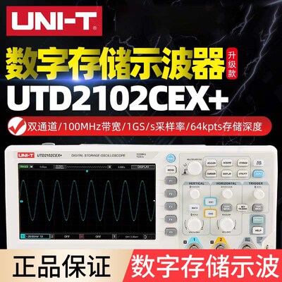 优利德 UTD2102CEX+/2202CEX+双通道台式数字存储示波器100M带宽