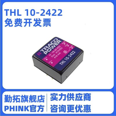 全新 THL 10-2422 直流稳压电源模块 隔离式DC/DC转换器