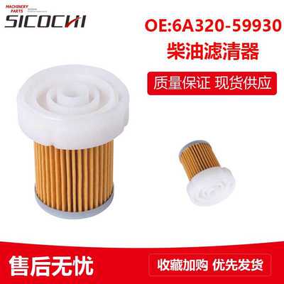 适用久保田拖拉机柴油滤清器燃油柴油滤芯过滤器滤芯 6A320-59930