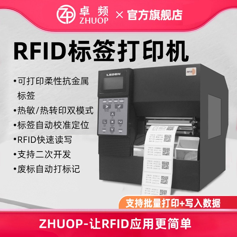 工业级rfid电子标签打印机UHF不干胶铜版纸洗水唛标签条码二维码