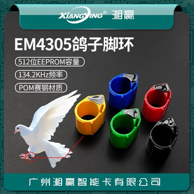EM4305鸽子脚环RFID鸽子脚环FDX-B格式EM4305电子环134.2KHZ频率