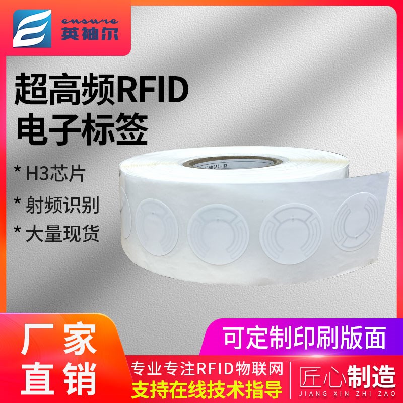 超高频915圆形电子标签RFID纸质不干胶UHF射频识别柔性无源6C标签