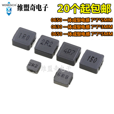 0520 0630 0650 一体贴片功率电感 1/2.2/4.7/6.8/10/15/22/47UH