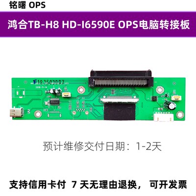 适用鸿合TB-H8 HD-I6590E OPS电脑转接板HHT-EDU-C-OPS-PINBOARD