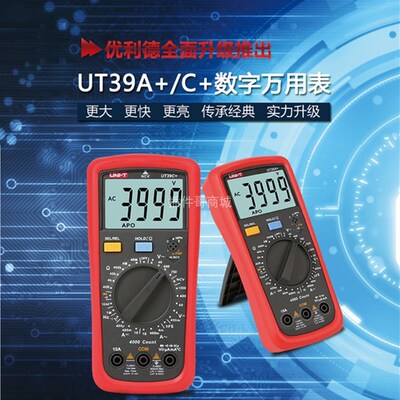 UNI-T优利德 UT39A+高精度4000计数三位半数显UT39C+数字式万用表