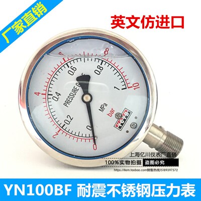 YN100BF 0-1MPA 10Bar全不锈钢耐震压力表 抗震防震表 英文压力表