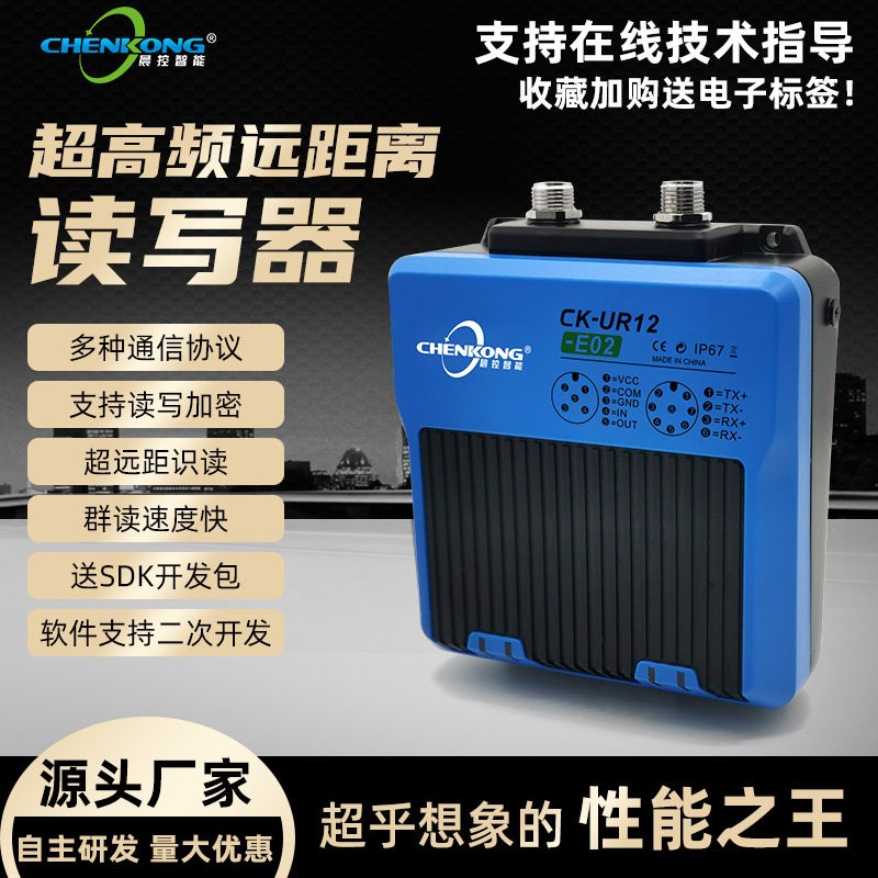 rfid读写器超高频5米远距离读写头R2000工业协议射频识别阅读器