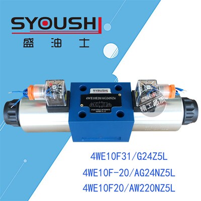 电磁阀4WE10F31/G24Z5L,4WE10F-20/AG24NZ5L,4WE10F20/AW220NZ5L