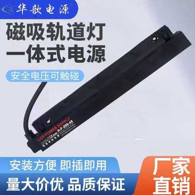 磁吸轨道灯电源48v100W200W嵌入式暗装一体线形灯led驱动开关电源