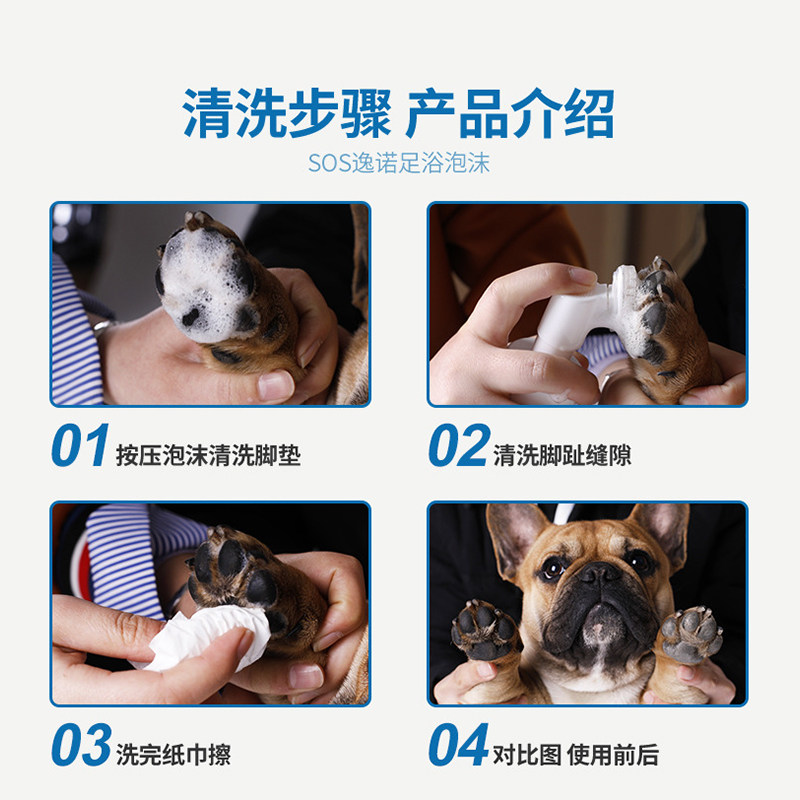 狗狗洁足泡沫足部脚掌狗爪清洁清洗剂宠物用品猫咪洗脚护理泰迪犬