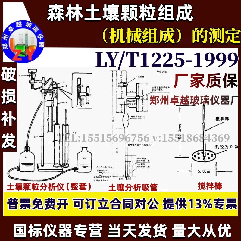 土壤颗粒分析吸管仪LY/T1225-1999土壤颗粒分析测定装置环保检测