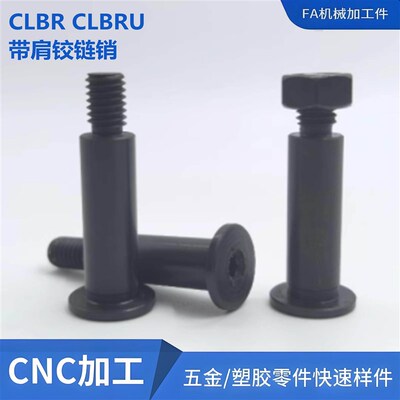 CLBR CLBRU6/8/10/12/15/16/20/25-15/20/25/30/35/40带肩铰炼销