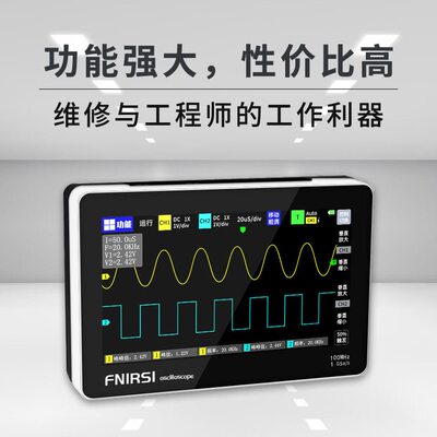 甄选平板数字示波器FNIRSI-1013D双通道100M带宽1GS采样小型便携