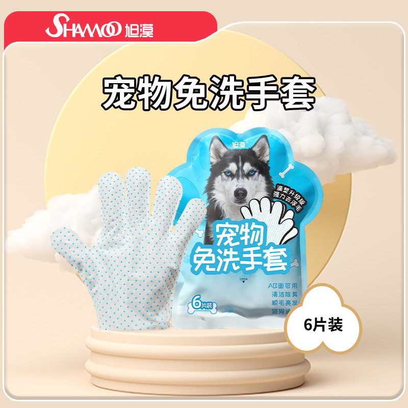 旭漠宠物清洁湿巾猫咪狗狗免洗手套 一次性大手套免洗澡用品