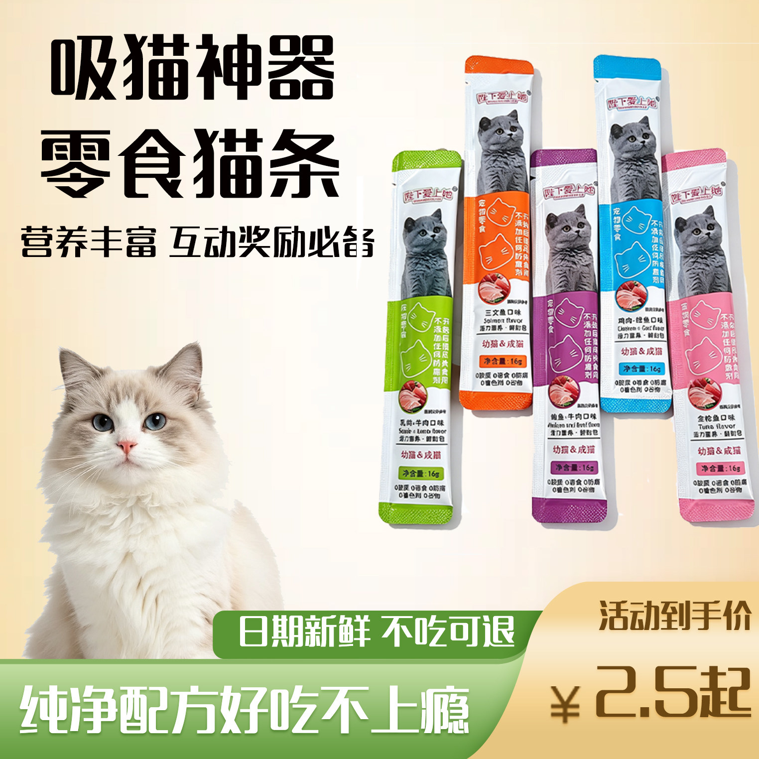 猫条猫咪零食流质营养补水条幼猫成猫湿粮主食无添加剂美毛亮毛