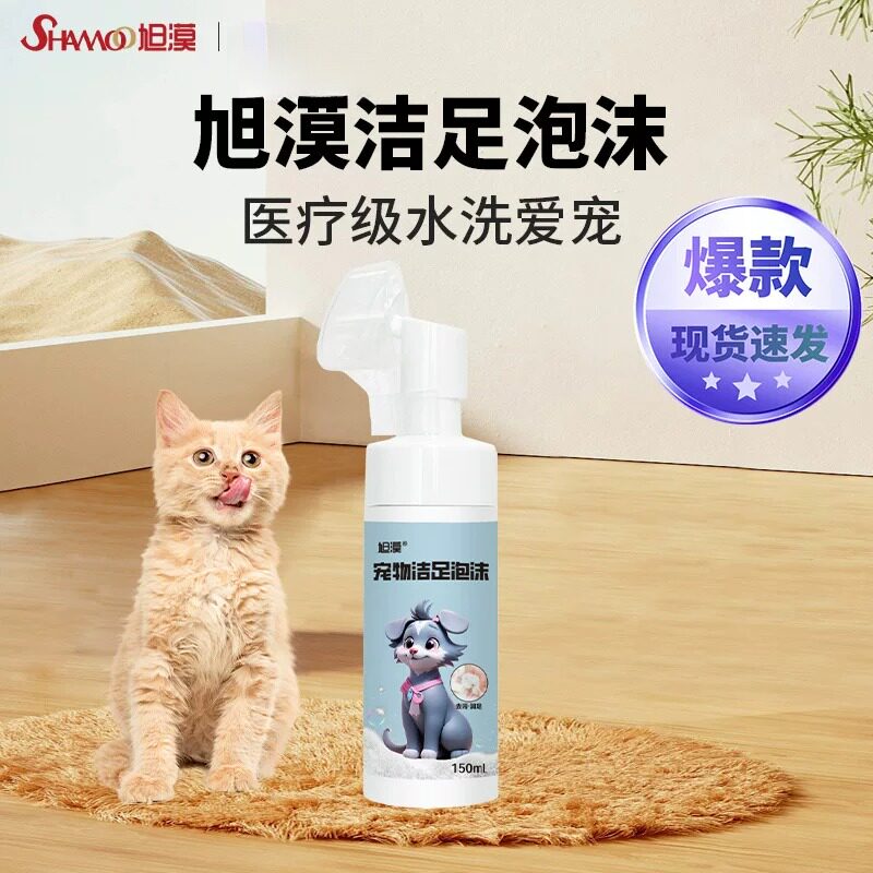 旭漠宠物洁足泡沫免洗护理清洗器猫咪狗狗专用爪子足部清洁洗脚刷