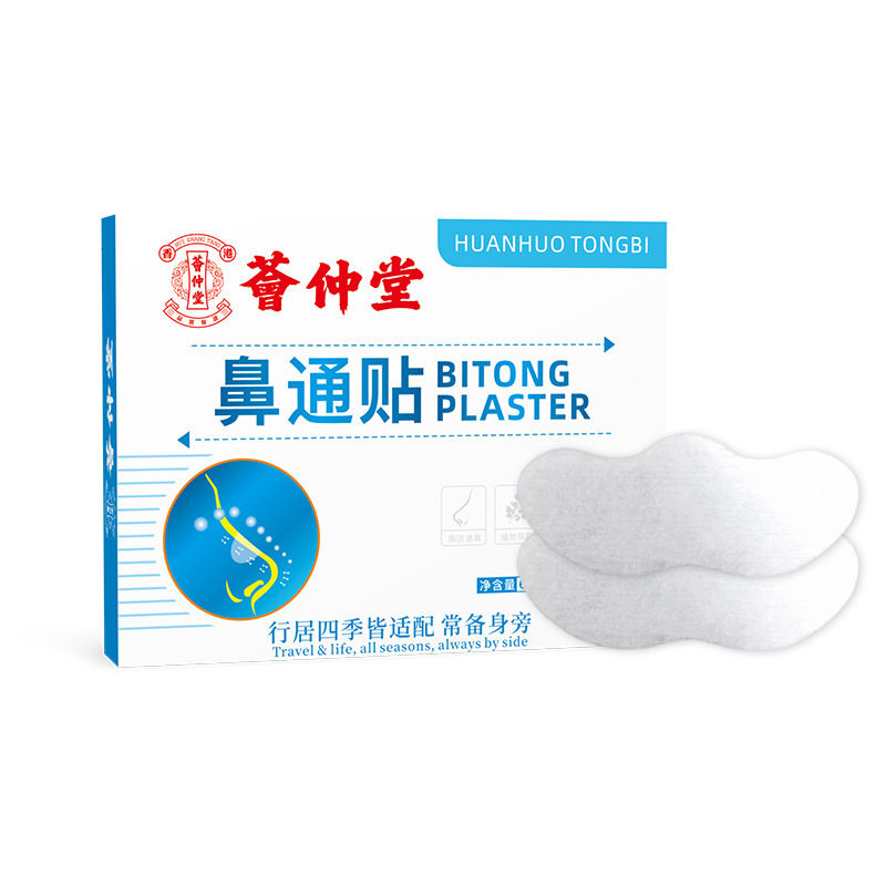 荟仲堂鼻通贴鼻康贴通气鼻贴鼻舒贴艾灸贴保健贴