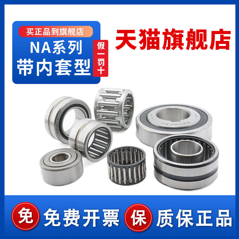滚针轴承带内圈NA4922 NA4924滚轮NA4926 NA4928 大型滚针轴承