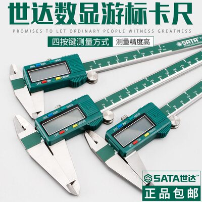 甄选世达工具电子数显卡尺不锈钢游标卡尺精度测量91511 91513 91