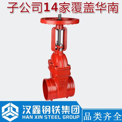甄选广东沟槽明杆闸阀DN150明杆消防闸阀 消防器材信号闸阀dn100