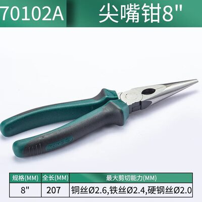 甄选Sata/世达 70102A尖嘴钳8英寸 五金工具尖头钳多功能电工钳子
