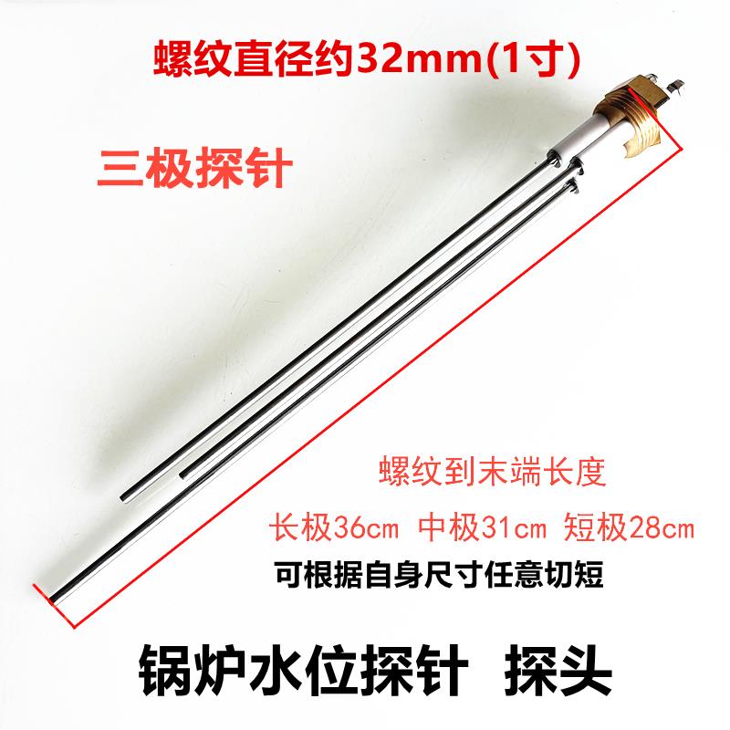 佳先江心锅炉水位电极水位探针探头测水位感器蒸汽发生器配件