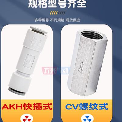 气动单向阀CV-01/02/0304气体止回阀防逆流接头AKH06/08/10/12-00