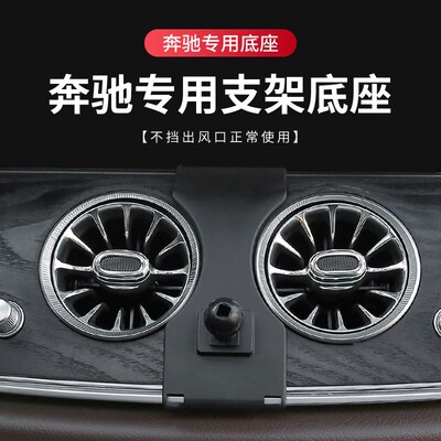 适用于奔驰E级C级GLC200E级大G威霆S级A级GLBGLA支架支架底座