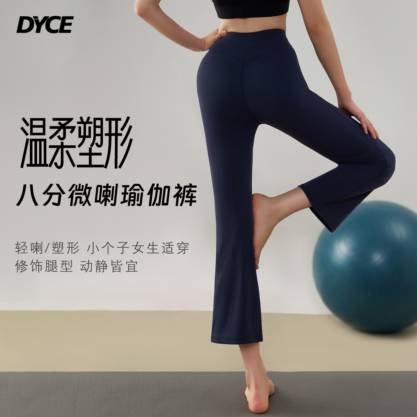 Dyce八分裤女夏薄款小个子提臀高腰女士微喇瑜伽裤速干运动健身裤