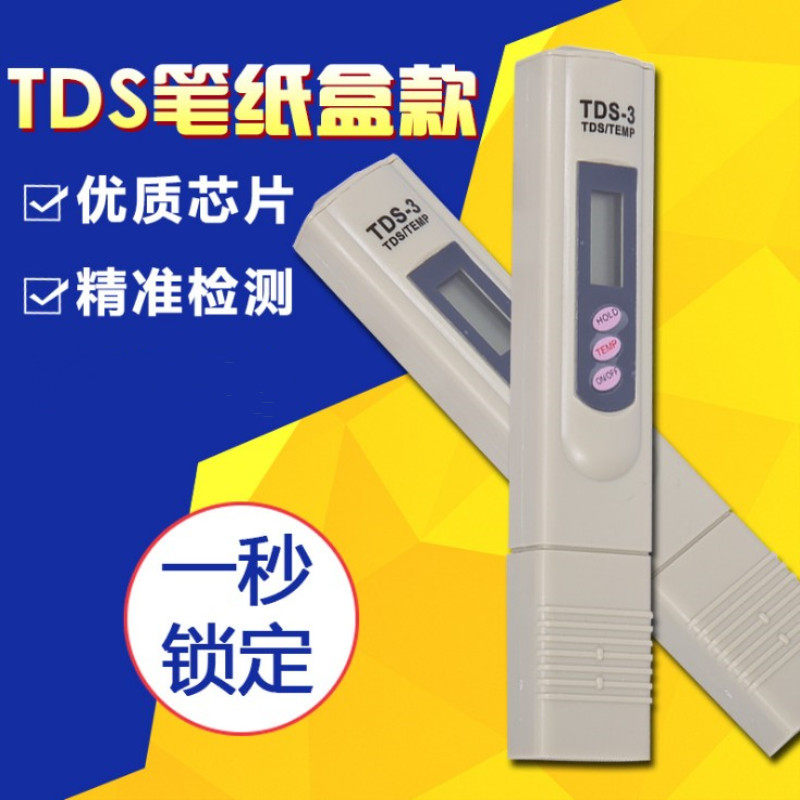 tds水质检测笔草缸鱼缸观赏鱼tds测水笔水质测试笔硬度水检测仪包